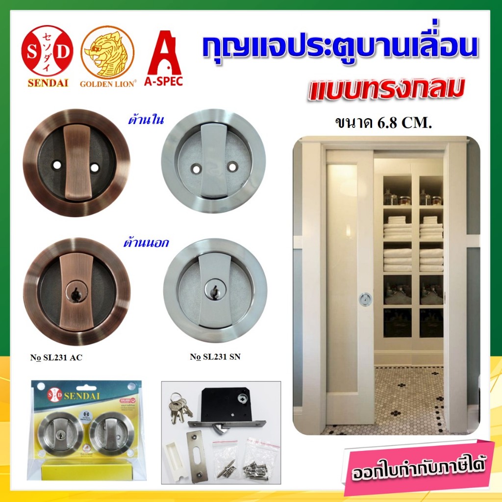 Sliding Door Key Round Shape SENDAI No.231 (Yellow Product Panel ...