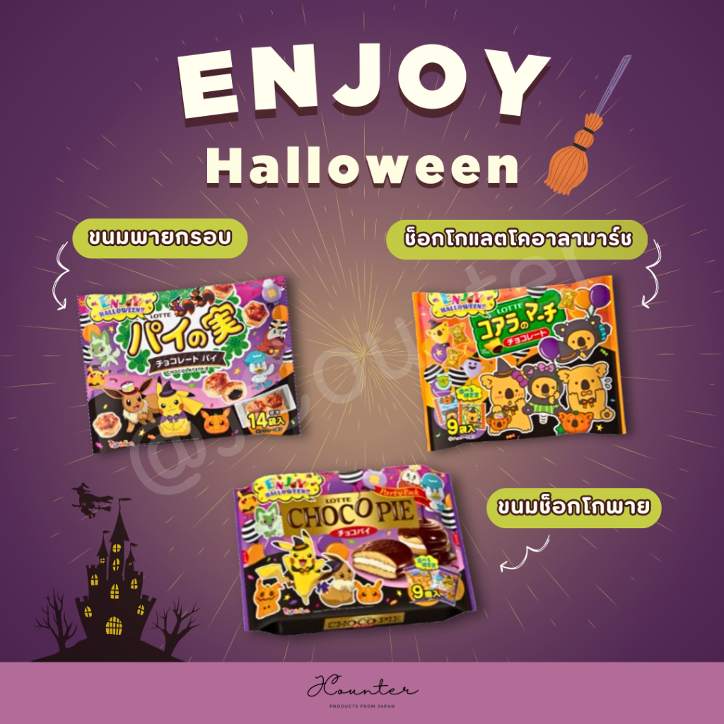 Enjoy Halloween Choco Pie Snacks Chocolate Koala Marsh And Crispy Pies ...