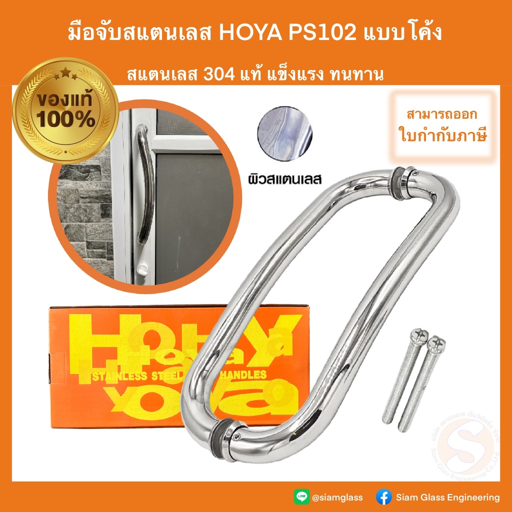 Hoya Curved Stainless Steel Handle Model DH-PS102 Glass Door Swing ...