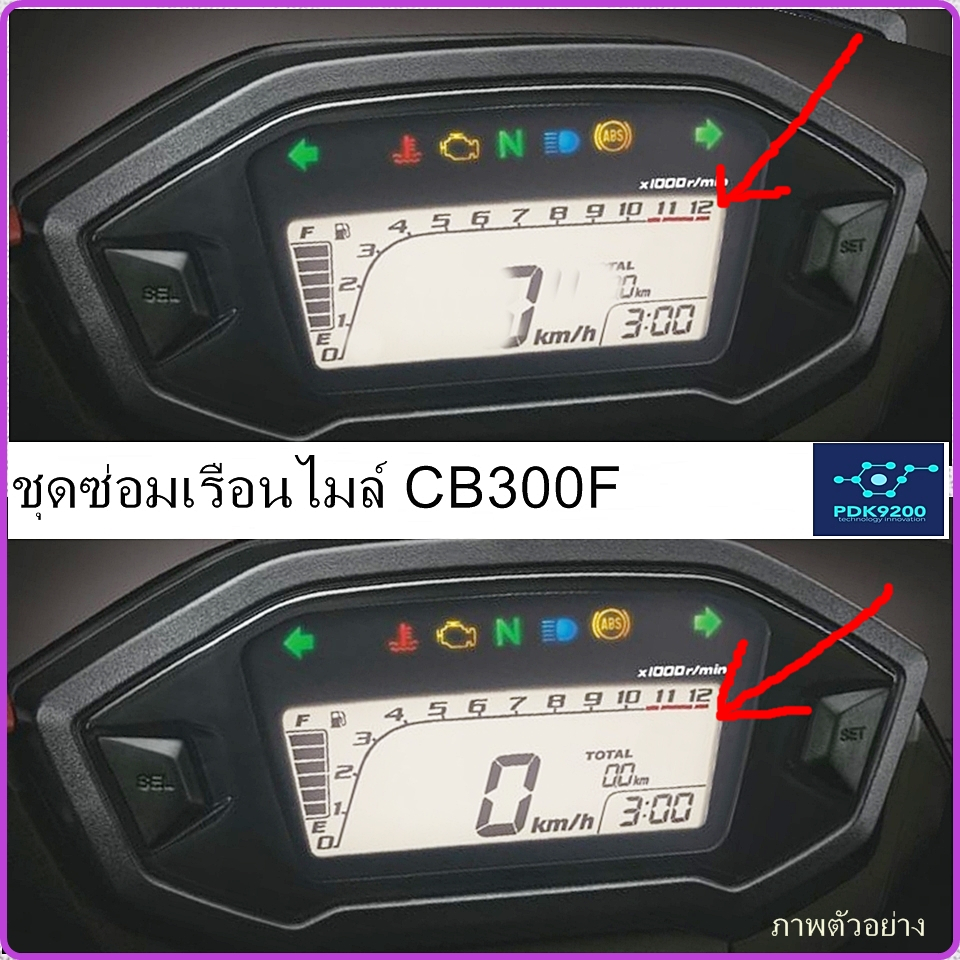 Speedometer Repair Kit CB300F (Screen Burns) | Shopee Philippines