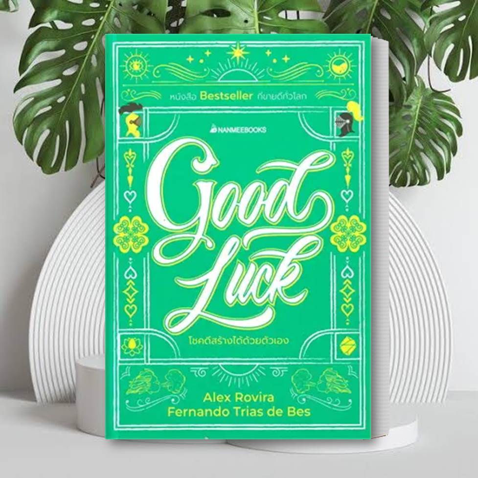 Good Luck Book Can Be Build It Yourself Words Self-Deformation Howtu ...