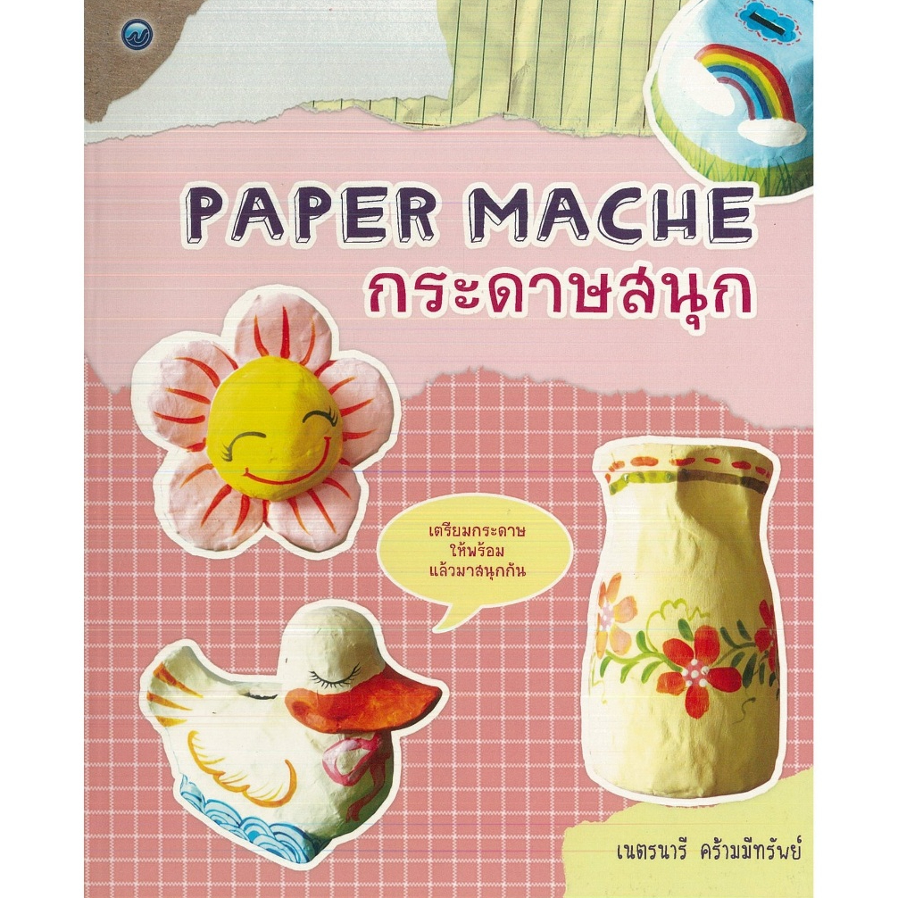 PAILIN PAPER MACHE Book Fun (200) | Shopee Philippines