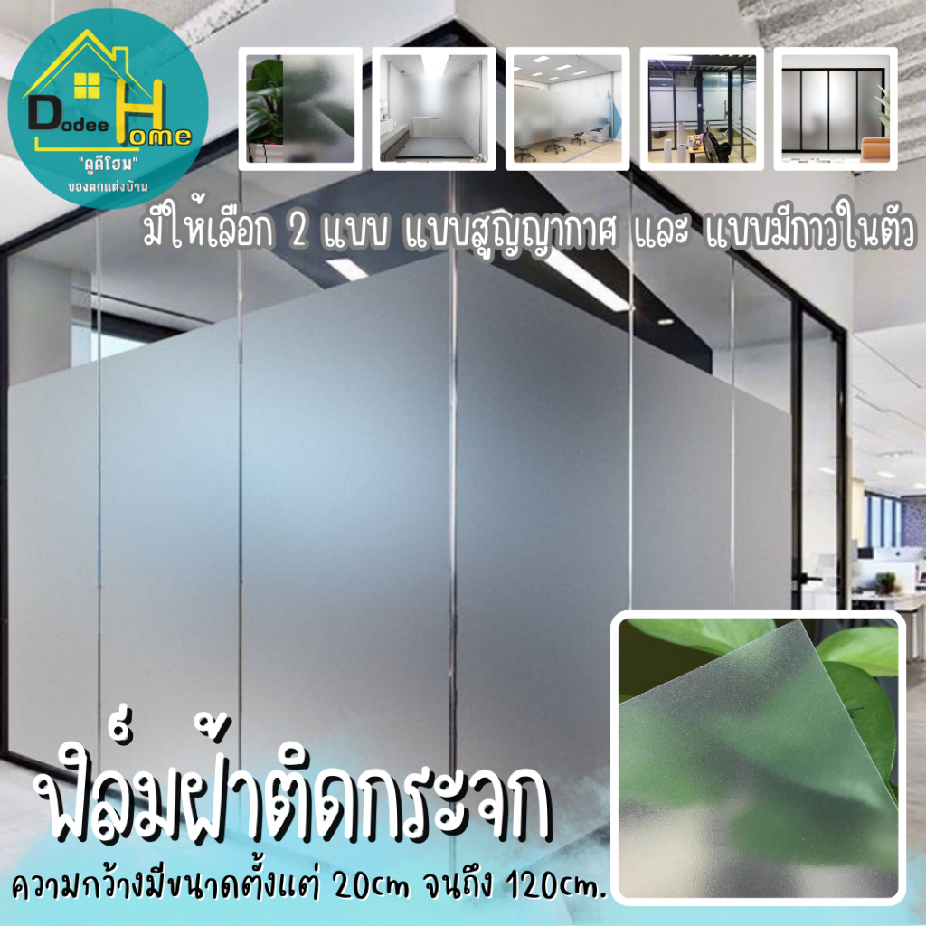 Frosted Stickers For Glass Film Suitable Home Vacuum And Built-In Film ...