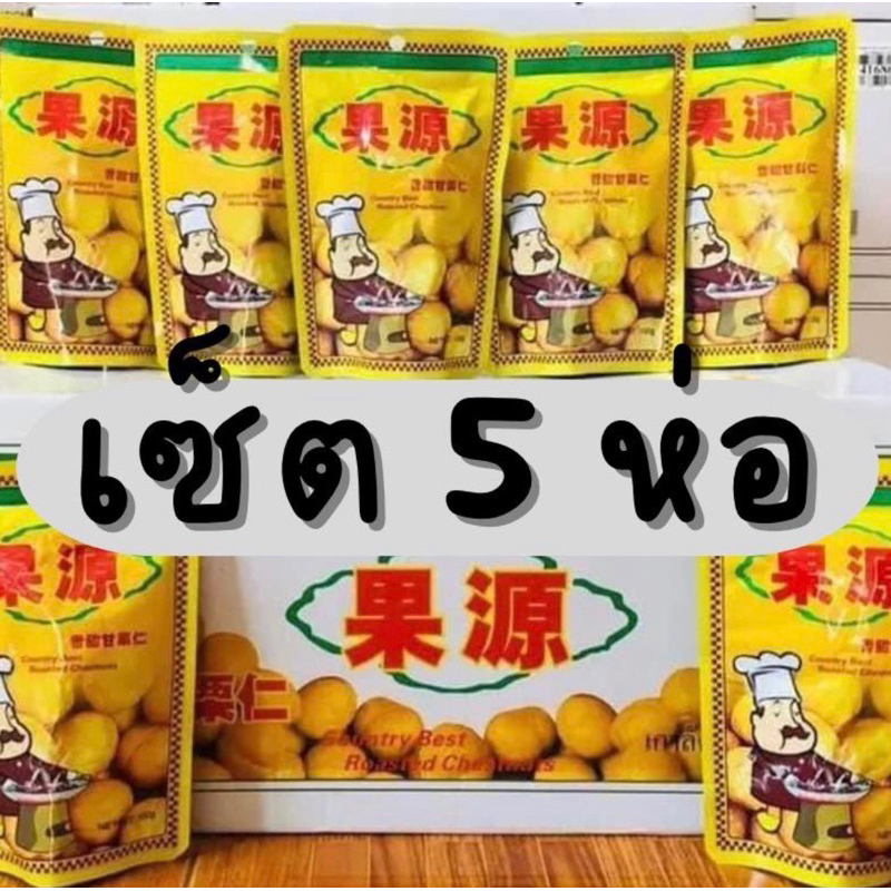 Chestnut 100g (5 Packets Set) | Shopee Philippines