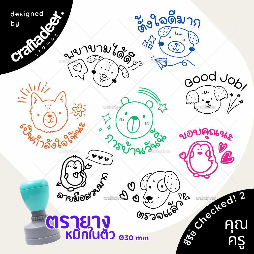 Homework Examination Rubber Stamp Set Checked! 2 Self-Inking Teacher ...