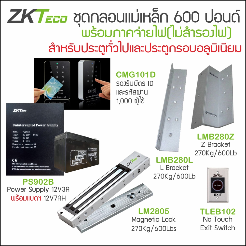 CMG101D Key Card Door Opener With 600 Lbs Magnetic Bolt Set With LZ HIP ...
