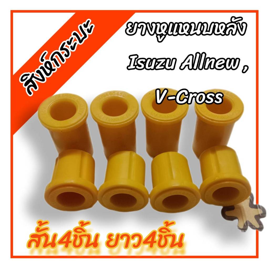 Rear Leaf Spring Rubber ISUZU D-MAX HI-LANDER 2013 Highlander 2013 ...