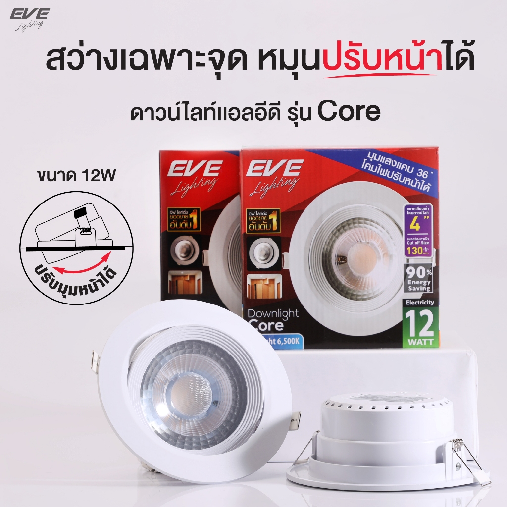 EVE Led Downlight Core Model 12w Spot Light White Daylight And Warm ...