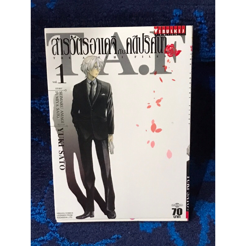 Comic Book Akiji Inspector And Mystery Case Volume 1 Used In Very Good ...