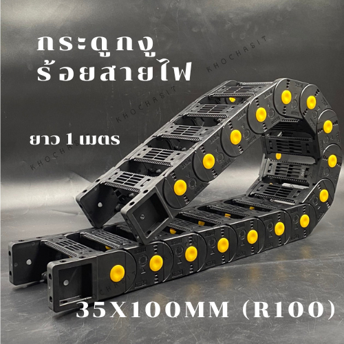 Cable Tie IN 35 x 100 mm/ Keel/Drag Chain IN35 x 100mm OUT55 x 126mm ...