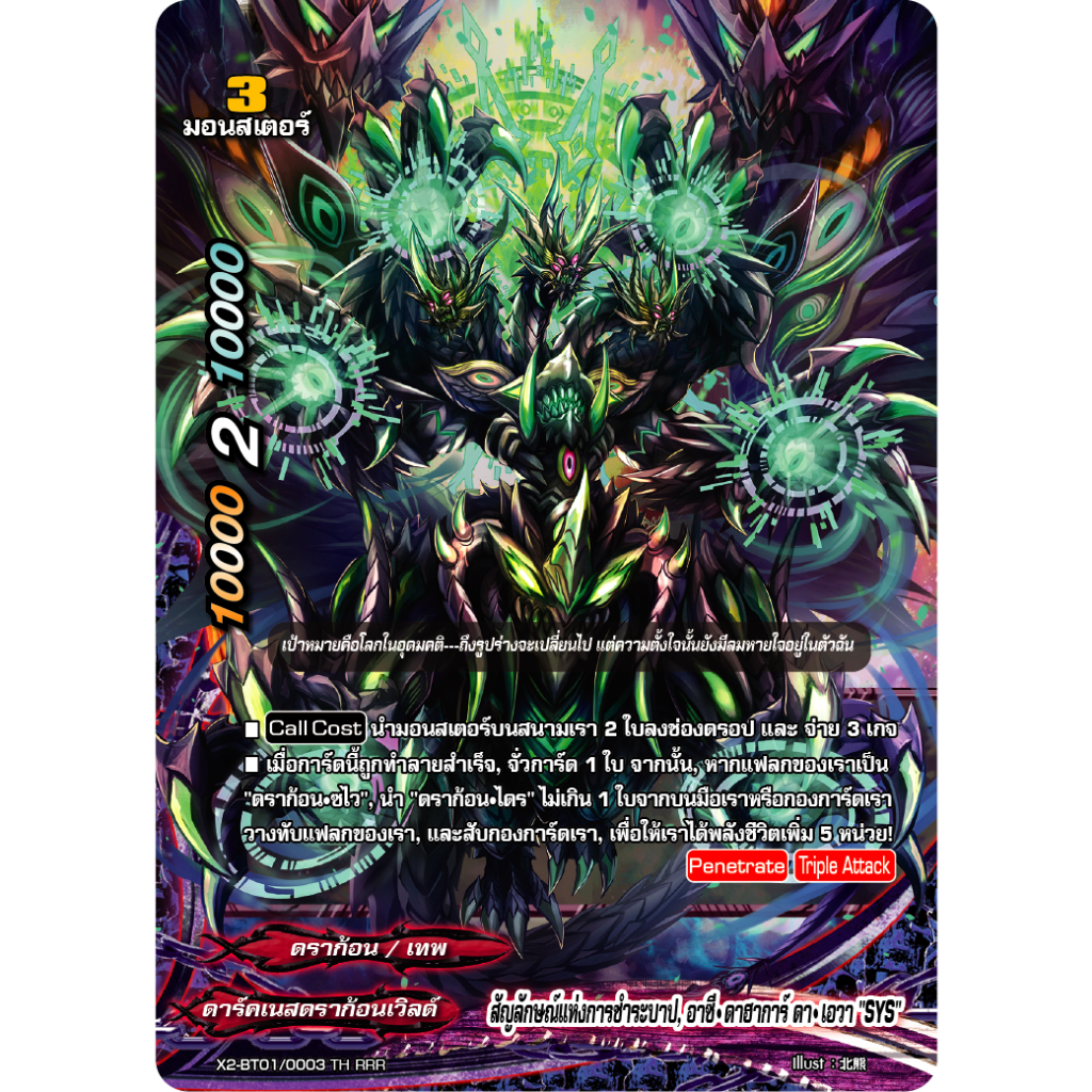 Dragon Zwei The Symbol Of Purification Of Sin Aci Dahanagara Ava SYS ...