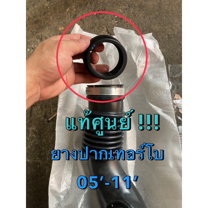 Authentic Zero!!! Turbo Mouth Rubber Hose Isuzu D-Max MU7 2.5-3.0 Ddi ...