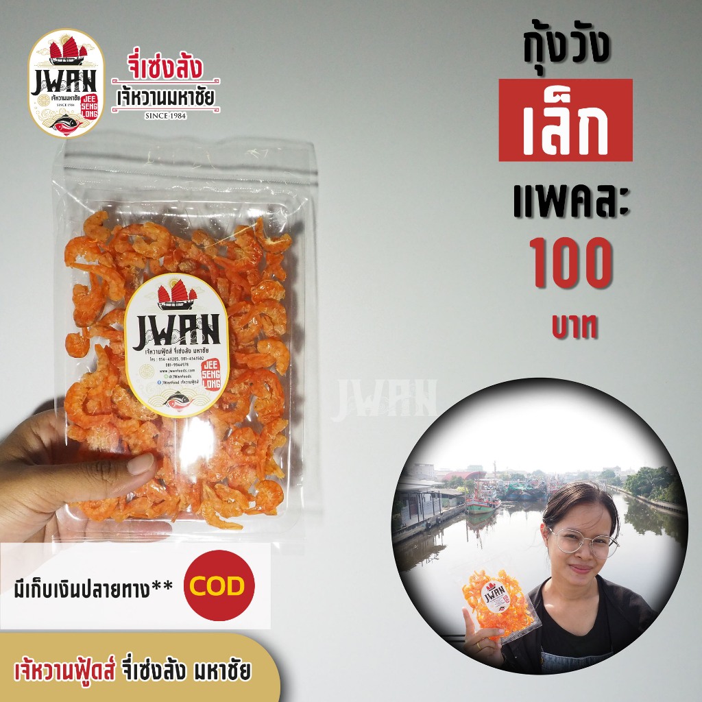 Small Palace Shrimp Dried With Pure Meat Without Shells 70 Grams Per ...