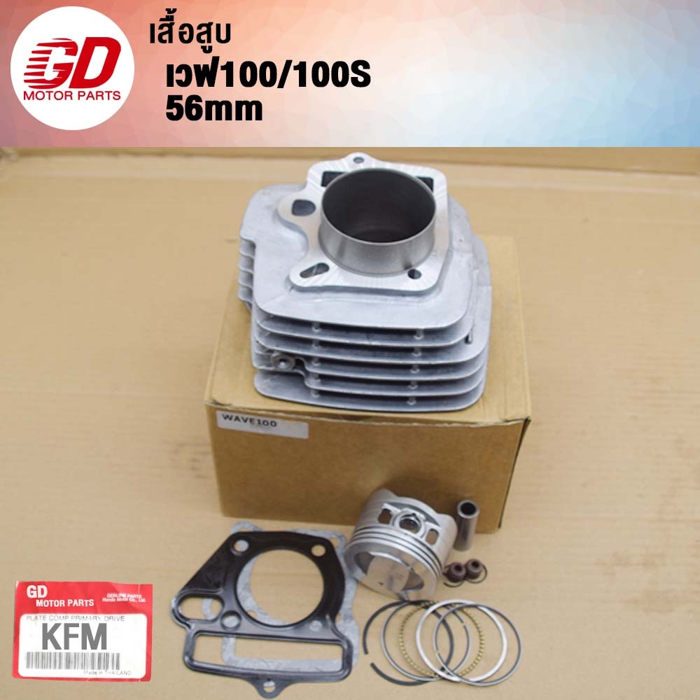GDmotor Wave 100 Cylinder Block Original 56mm Full Set Ready To ...