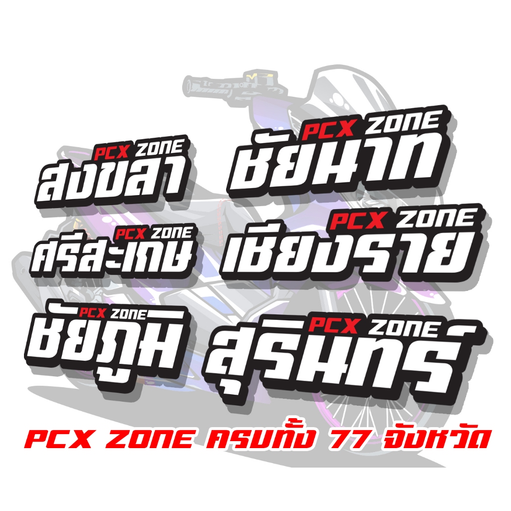pcx zone Sticker Change The According To Order. Cut Dew | Shopee ...