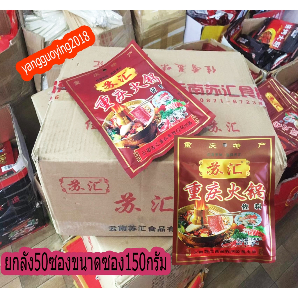 Shabu Mala Fat Cow Bag Size 150 G. Carton Of 50 Sachets. | Shopee ...