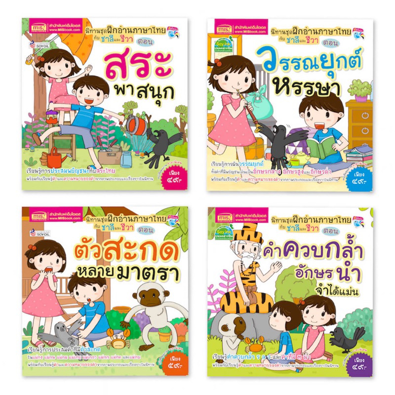 Storybook Practice Reading Thai With Charlie And Chiva 4 Books (Can ...