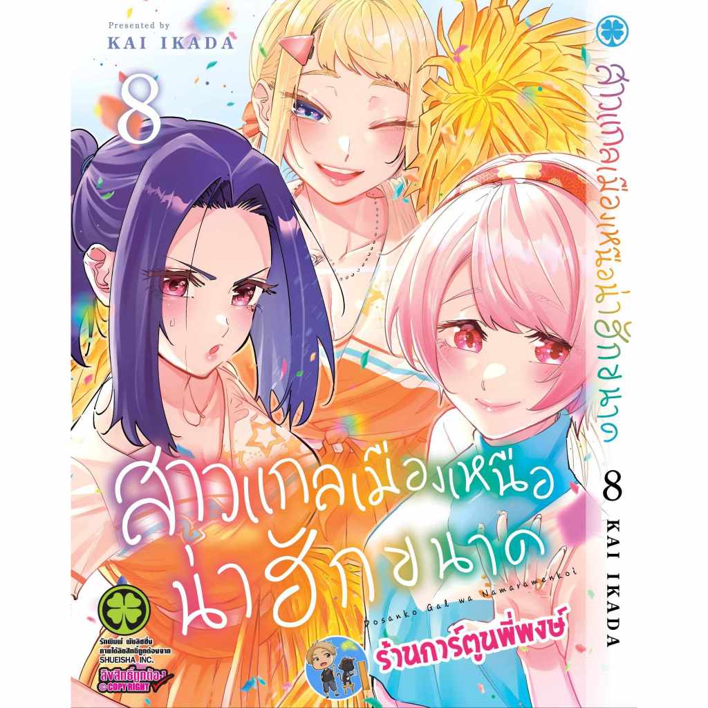 Cal Girl Northern Na Hug Size Volume 8 Lp 8 12 66 Book Comic Manga