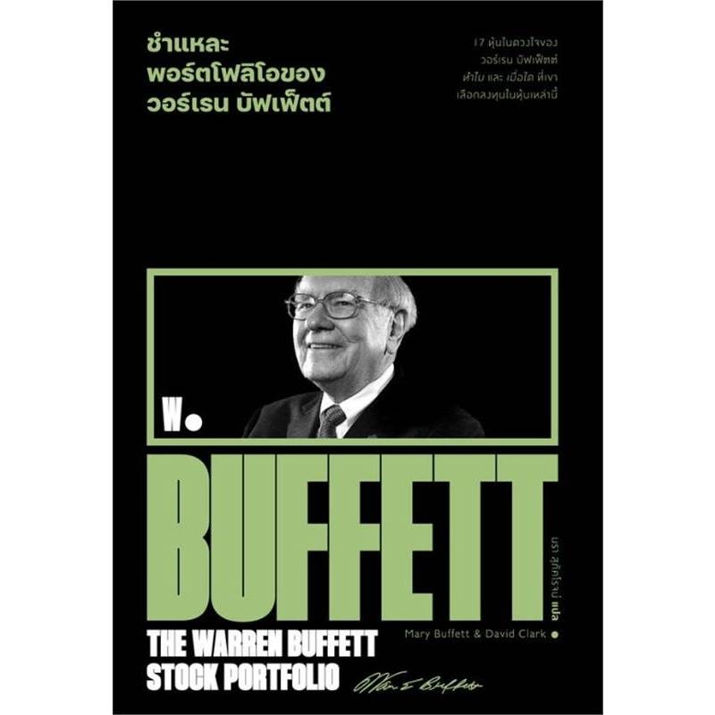 Groceries Warren Buffett's Portfolio Author: Mary Buffett & David Clark ...