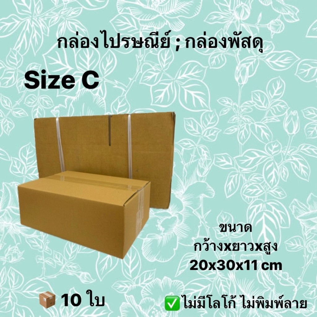 Post Box Parcel Paper Size C 20x30x11 cm. 1 Pack 10 Cards/20 Cards ...