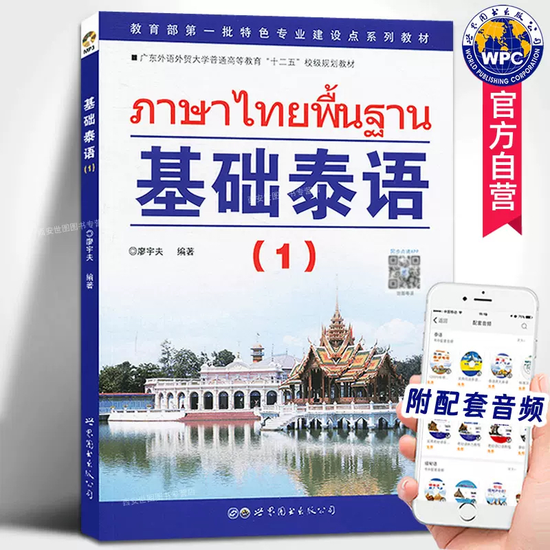 1 Types To Learn Thai Language Basic Textbook | Shopee Philippines