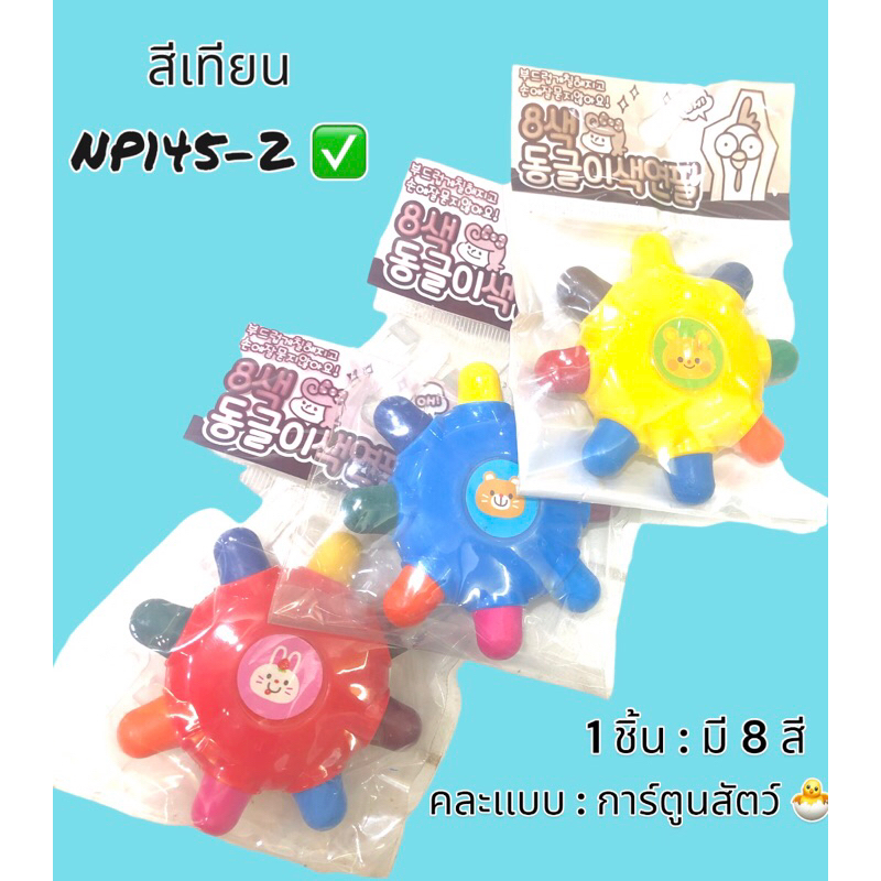 Crayon Np145-2 1pc: Contains 7 Colors Assorted Handle Cartoon Animal ...