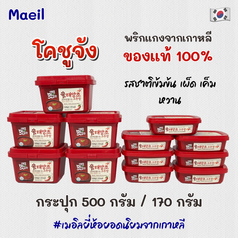 GOCHUJANG 170g 500g Korean Curry Paste | Shopee Philippines