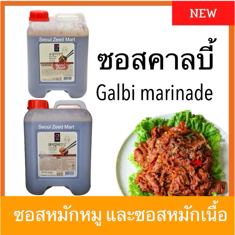Calby Sauce/bulgogi galbi/Marine 10 kg Gallon | Shopee Philippines