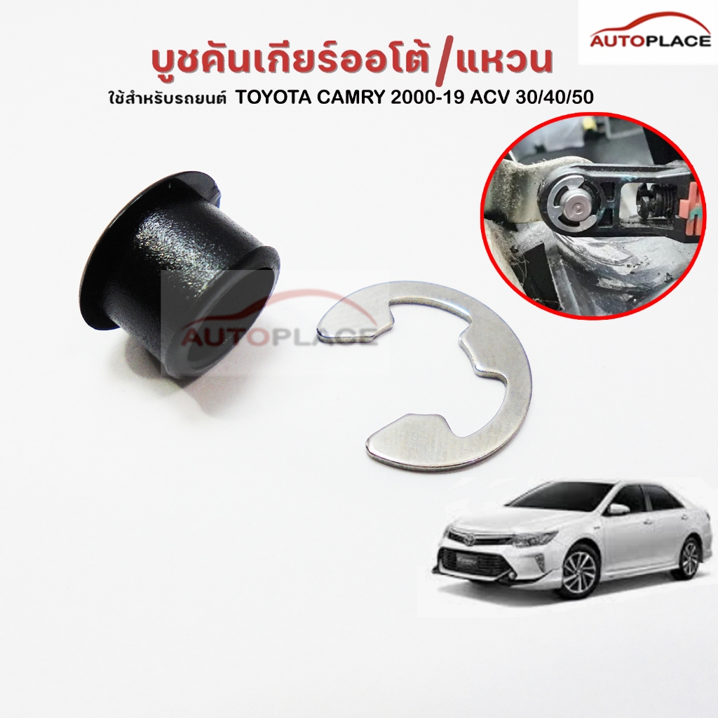 Auto Transmission Cable Bushing With Stainless Steel Clip Mount TOYOTA ...