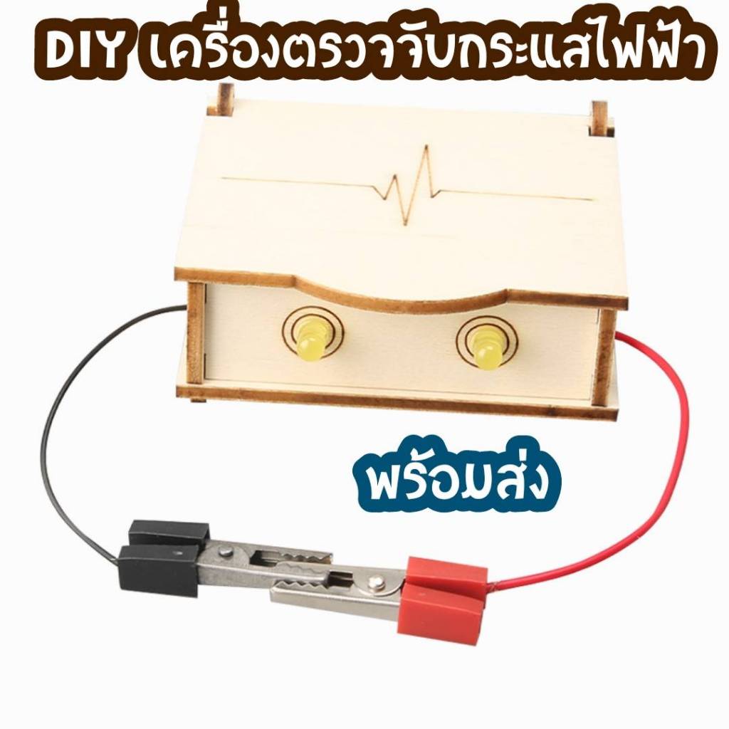 Invention Experiment Science DIY Conductor Small Production Detector ...