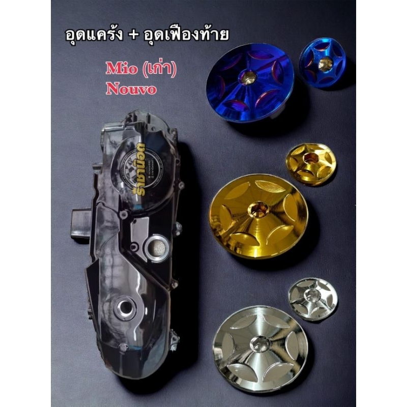 Crankcase Cover + Rear Differential Old Mio/nouvo Star Pattern Genuine ...