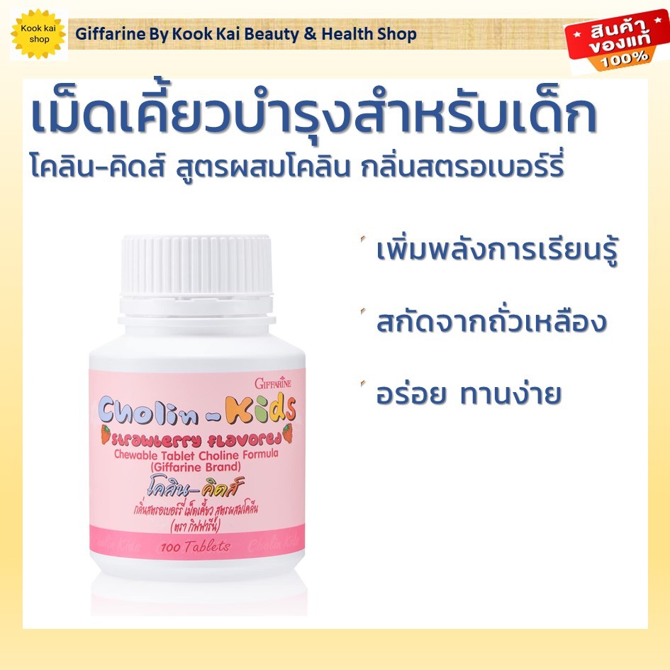 Giffarine Chewable Tablets For Baby Colin-Kids (Code 40740) By Kook Kai ...