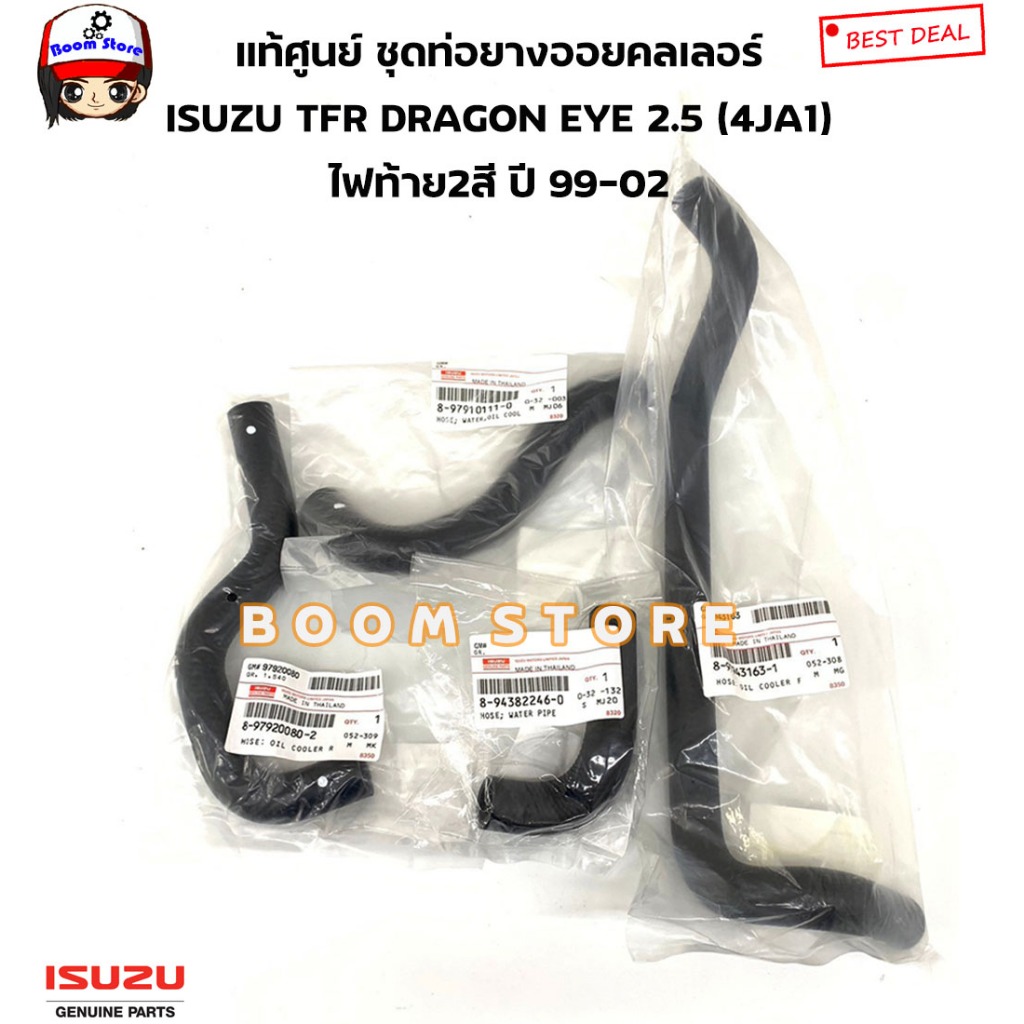 Genuine ISUZU Oil Cooler Hose Set TFR DRAGON EYE 2.5 (4JA1) 2-Color ...