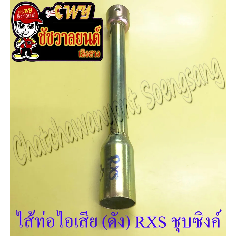 Exhaust Filling (Lamid) RXS (Long) Zinc Plated (36347) | Shopee Philippines