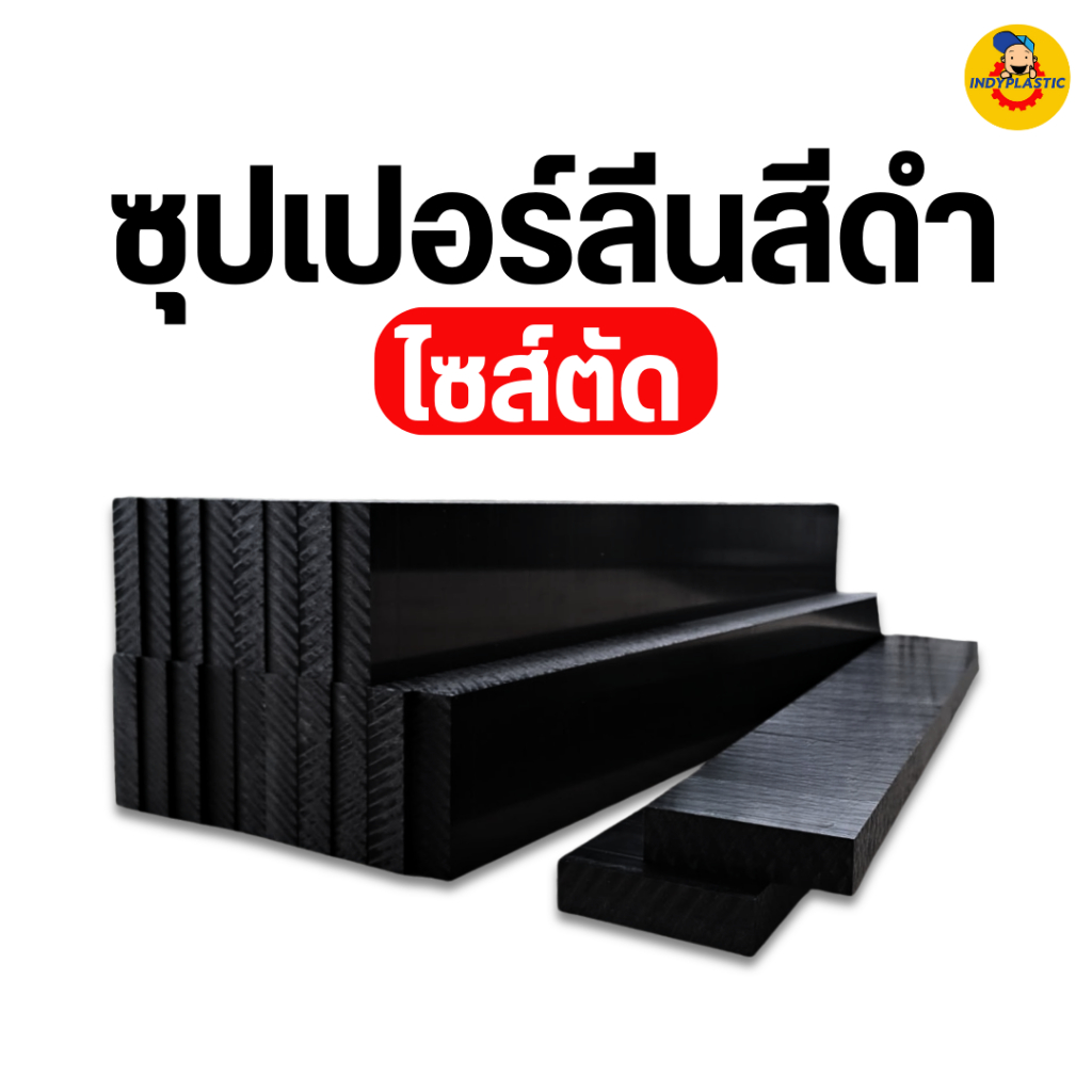 Superlene Sheet PE Black Hard Plastic Machined Molded Into CNC Machine ...