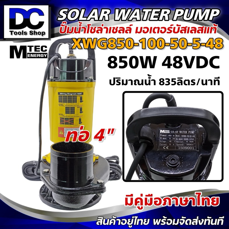Genuine Busless Submersible Pump Solar Water DC48V 850W 4 Inch Pipe ...