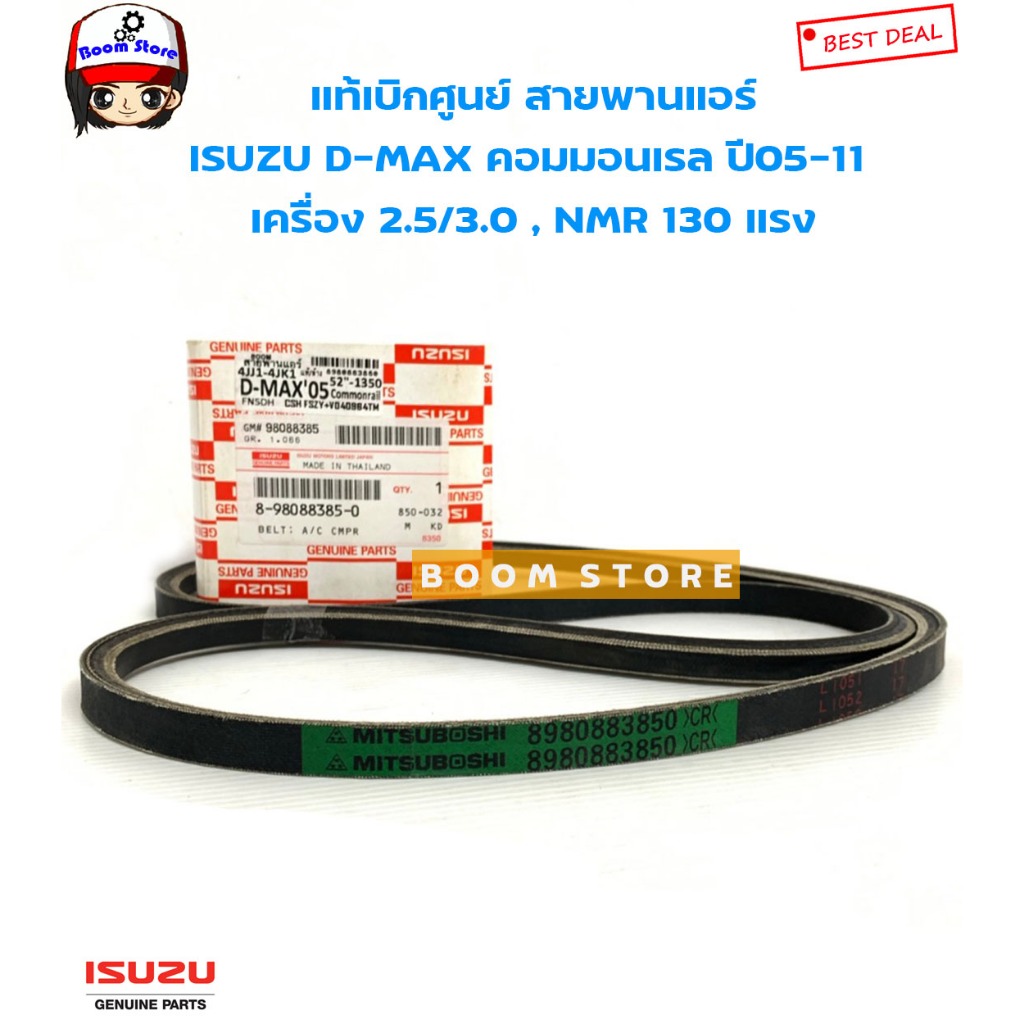 ISUZU Genuine Air Belt D-MAX Common Rail 05-11 (2.5 cc 3.0 cc) 4jk1 4jj1 Length 12.5x1369 Code ...