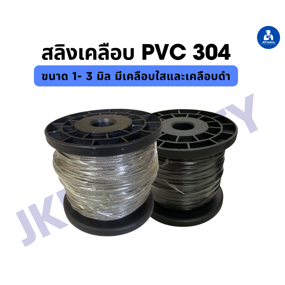 Stainless Steel Sling With Pvc Coated Clear And Black 1-2.5 3 Min 100 ...