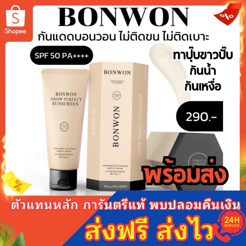 BONWON SUNSCREEN SPF50 กันแดดบอนวอน ครีมกันแดด โทนอัพปผิวขาว กันน้ํา ...