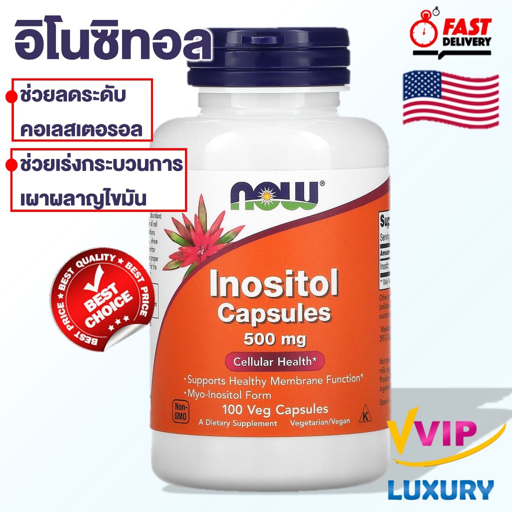 exp.08/2029 NOW Foods Inositol Capsules 500 mg 100 Veg | Shopee Philippines