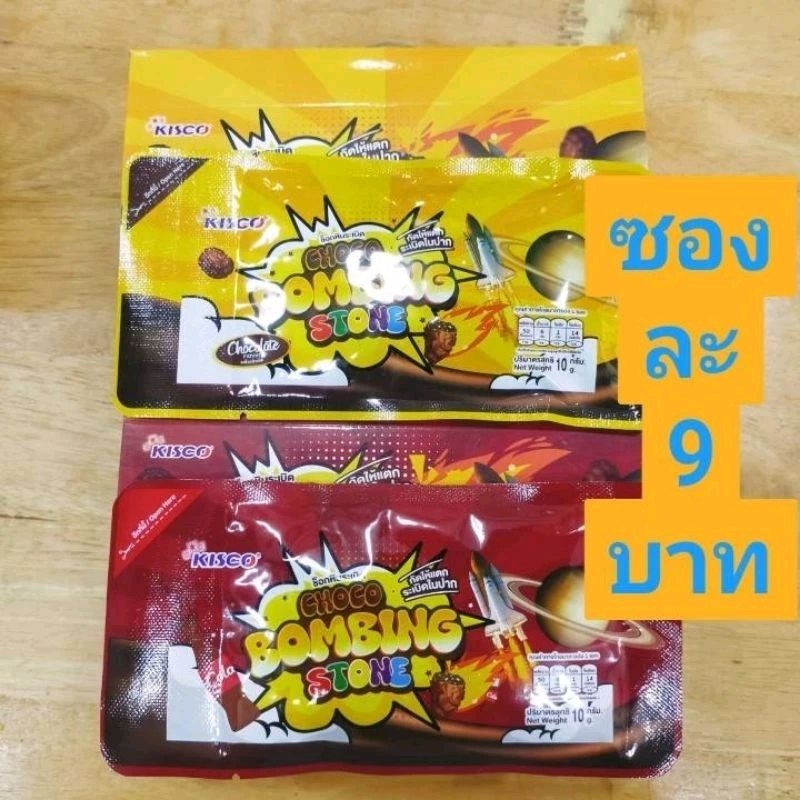 Choco Bomb Stone Snacks Bombing Comes In 2 Flavors Chocolate Ka Cola ...