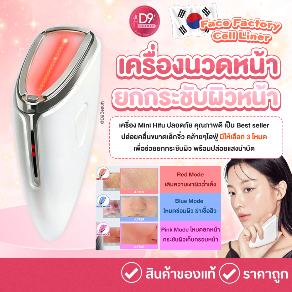 Face Factory Cell Liner Mini Hifu Facial Massager Lifting Helper ...