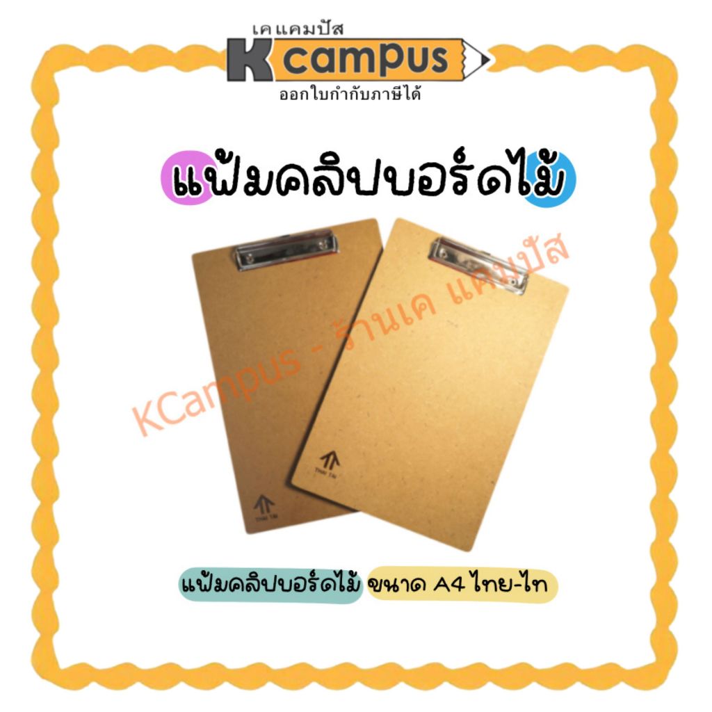 Wooden Clipboard File A4 Thai-Tai Paper Board Document With Clamps ...