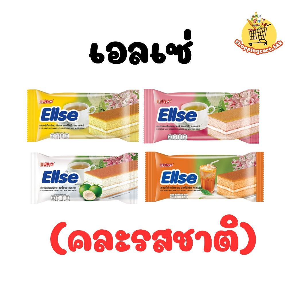 Ellse Layer Cake With Cream 1 Packet 15g (Assorted Flavors) | Shopee ...