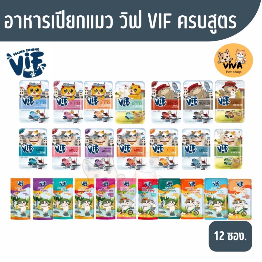 [12 Dozen Lift] Felina Canino VIF Cat Wet Food Wive 75 G/Sachet For ...