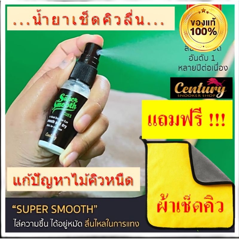 Non-Slip super smooth Cue Cleaner 1 Solution To The Problem Of Viscous ...