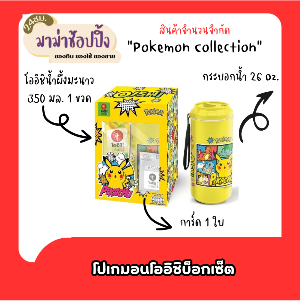Oishi Pokemon Box Set | Shopee Philippines