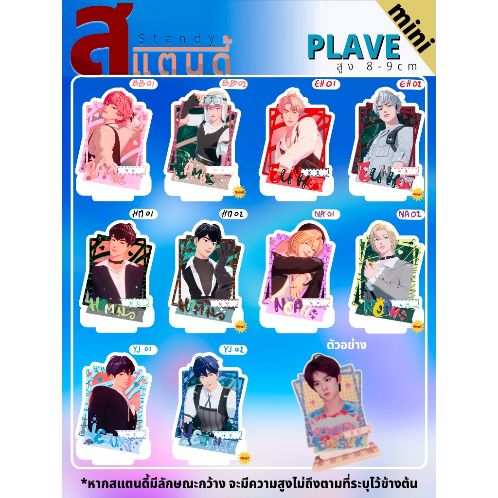 Add New Style [MINI] Standy Plave Size 8-9 cm. | Shopee Philippines