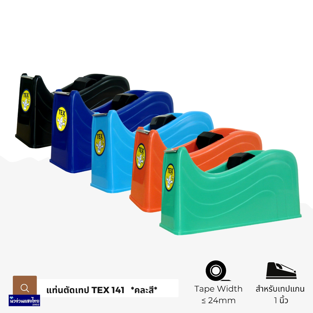 TEX Tape Dispenser 1 Inch Core For ≤24mm *Assorted Color* Desktop (Tape ...