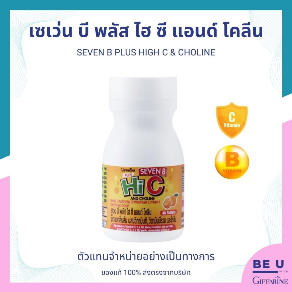 Seven B Plus High C & Choline Orange Flavoured Tablets With Vitamin ...